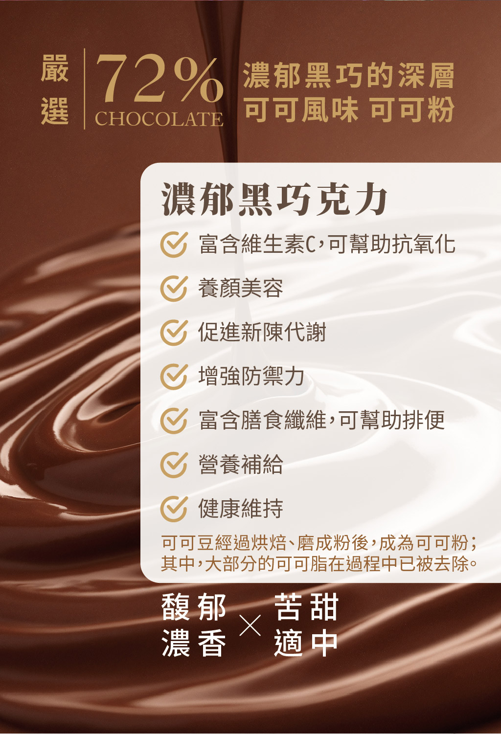 燃厚解點饞-72%燃莓至極 (黑巧克力)